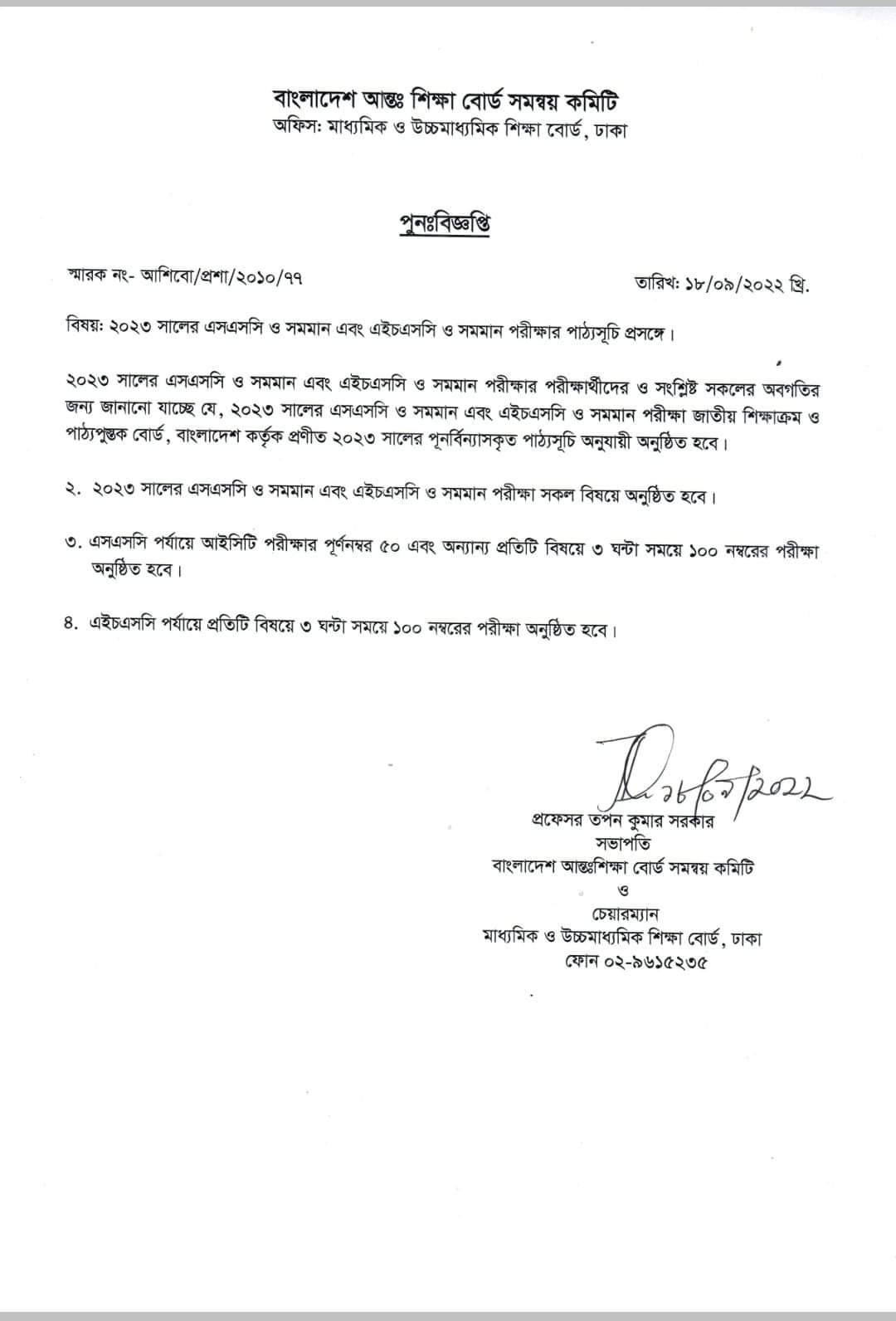 HSC-2024 & 2025 Syllabus